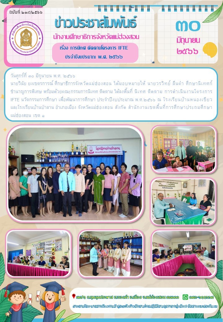 เรื่อง การนิเทศ ติดตามโครงการ IFTE ประจำปีงบประมาณ พ.ศ. ๒๕๖๖ - สำนักงาน ...